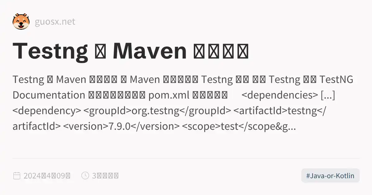 Testng 与 Maven 配合使用
