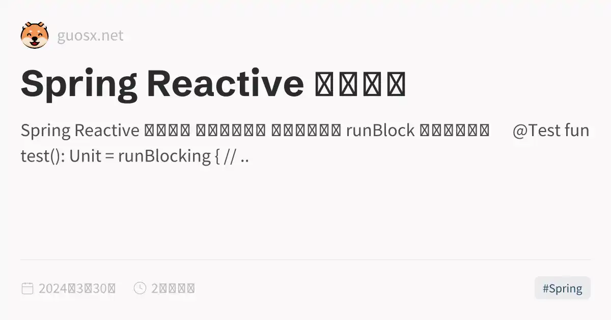 Spring Reactive 单元测试