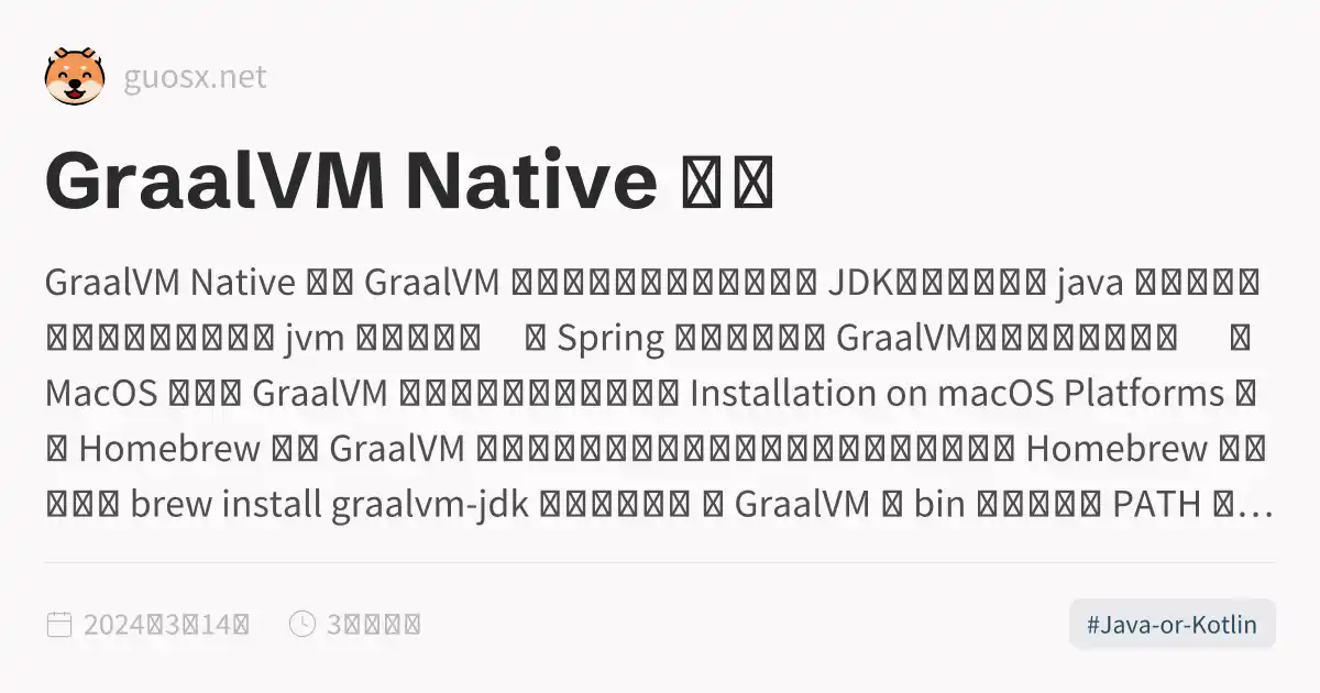 GraalVM Native 尝试