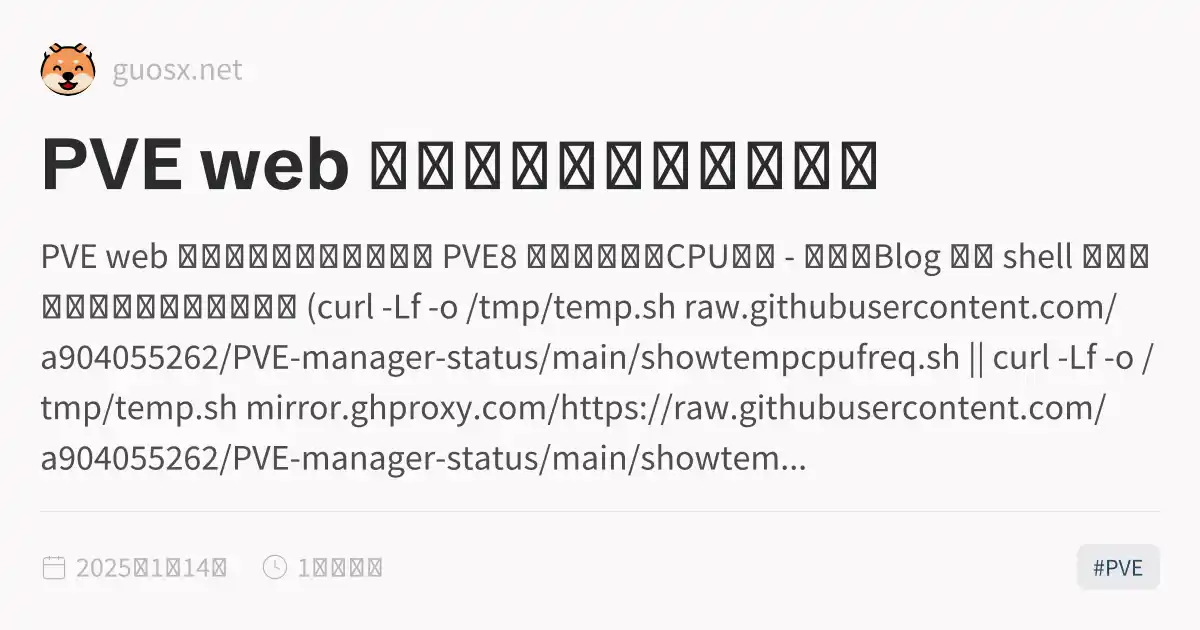 PVE web 页面显示温度功耗等信息